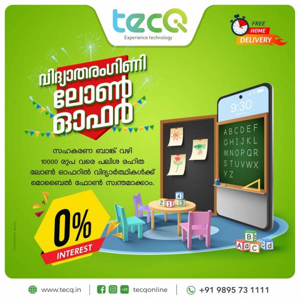 വിദ്യാർത്ഥികൾക്കായി വിദ്യാതരംഗിണി ലോൺ ഓഫർ സഹകരണ ബാങ്ക് വഴി 10000 രുപ വരെപലിശ രഹിത ലോൺ ഓഫറി ...